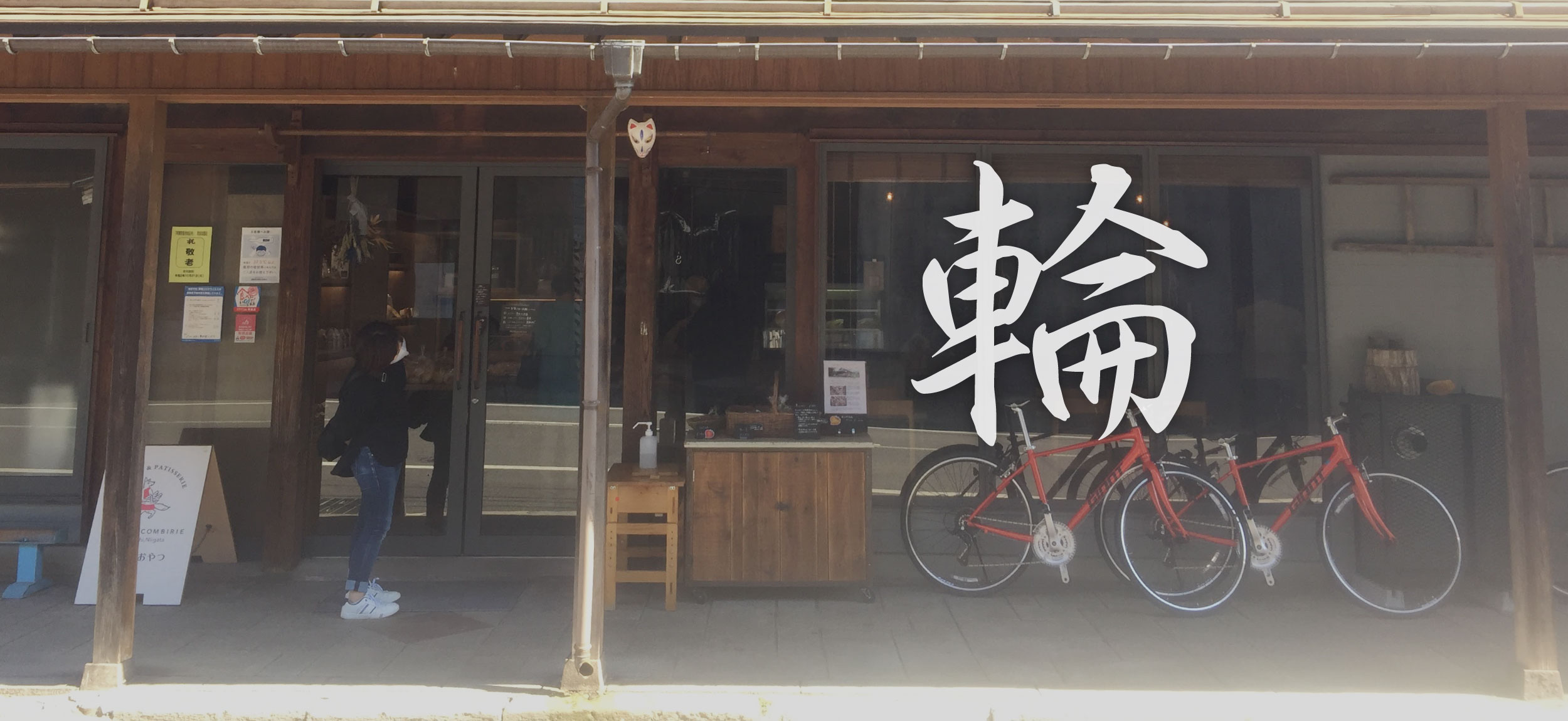 Aga Town Rental Bicycles - Sanga-no-Sato Experience Site "OKUAGA ...